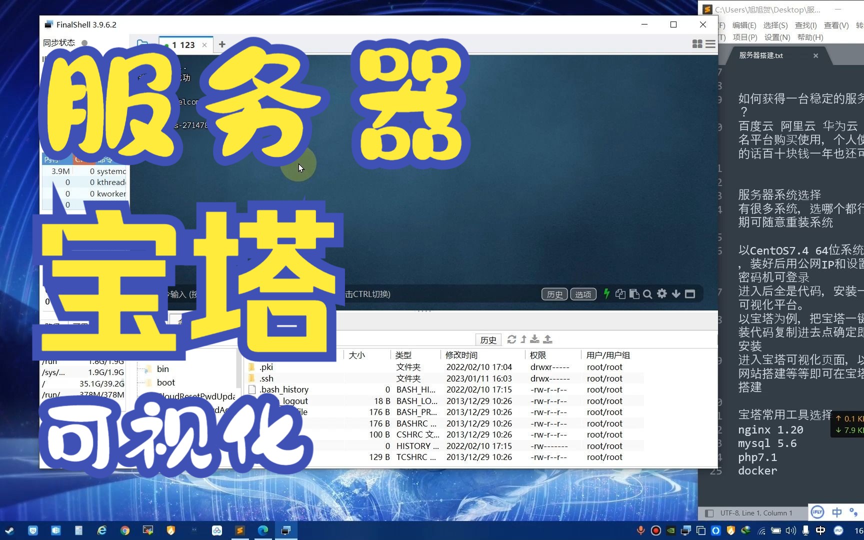 [服务器]宝塔可视化面板安装