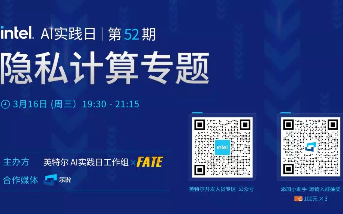 ...第52期-《联邦学习算力挑战与硬件加速》(FATE开源社区-张骏雪博士)