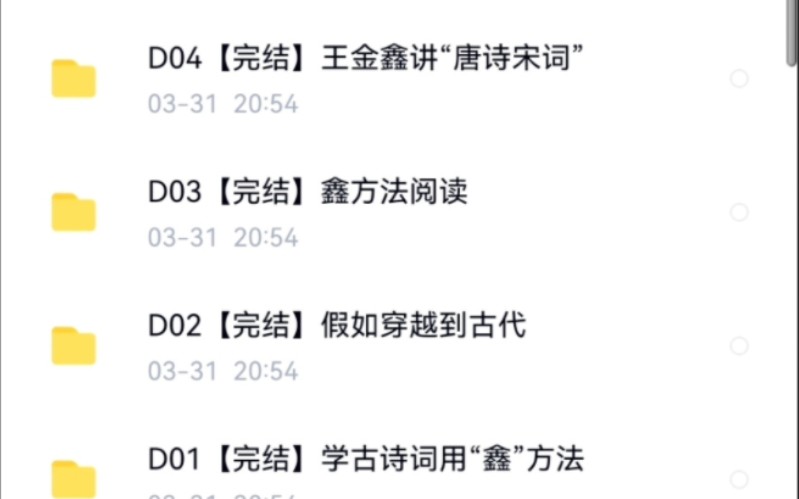王金鑫讲古文观止讲史记讲四大名著古诗词课程
