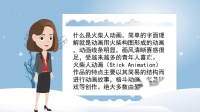 【如何制作小动画】了解火柴人动画的特点和分类!