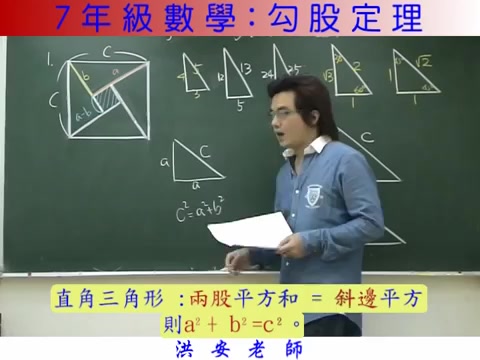 国中数学 勾股定理