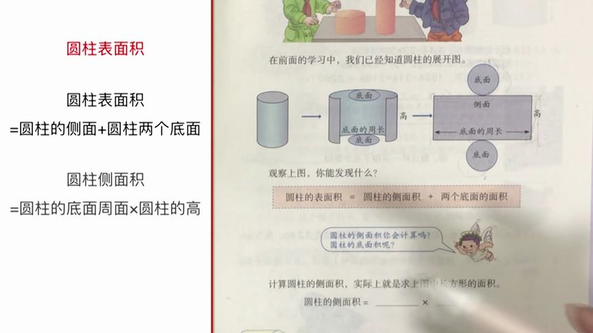 六年级数学:这部分你学会了吗?一起学习圆柱的侧面积计算吧!