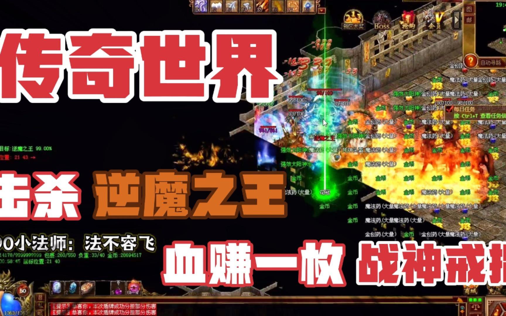 传奇世界:小法师没日没夜的守尸逆魔之王,估计怕了丢枚戒指跑路_哔哩...