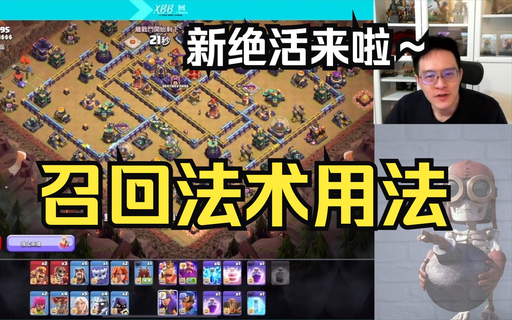 ...召回法术的各种用法|大本 天鹰区域打完即走|部落冲突(Clash of Clans)