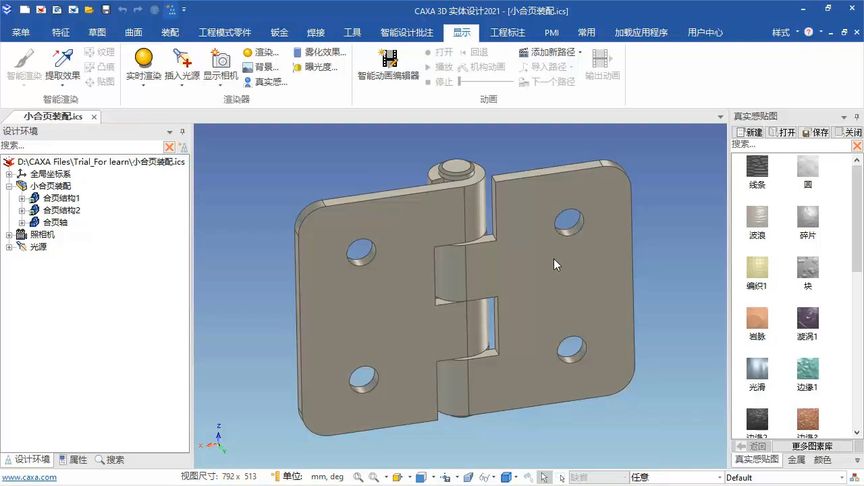 12.5 CAXA 3D实体设计_渲染相关命令操作详解