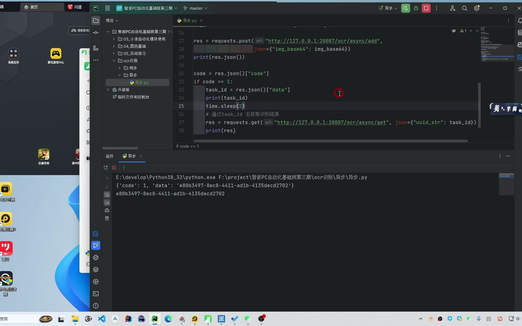 Python 游戏 自动化 测试 智派AI引擎 OCR文字识别 异步调用