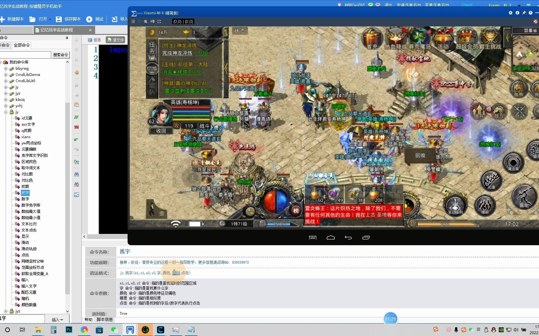 按键精灵助手找字功能介绍