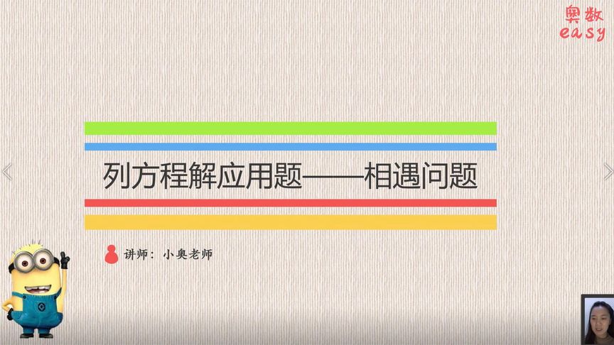 列方程解应用题:相遇问题,“路程=时间×速度”