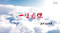 中国民航飞行学院 2011级飞行器动力工程 毕业视频