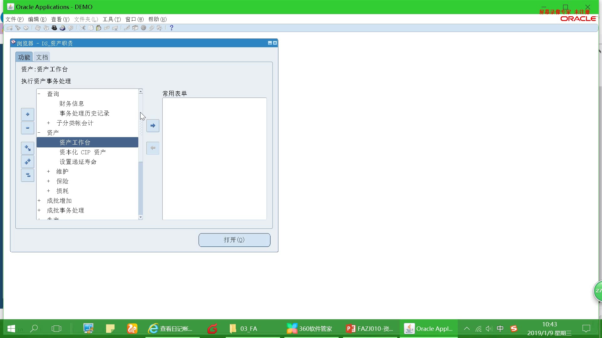 Oracle EBS财务系统