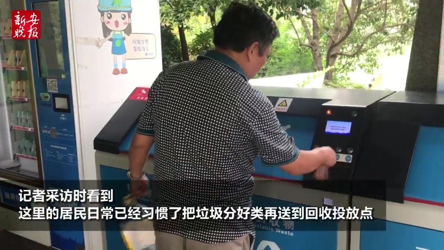 合肥生活垃圾如何分类? 试点智能回收箱 分类投放可兑奖品