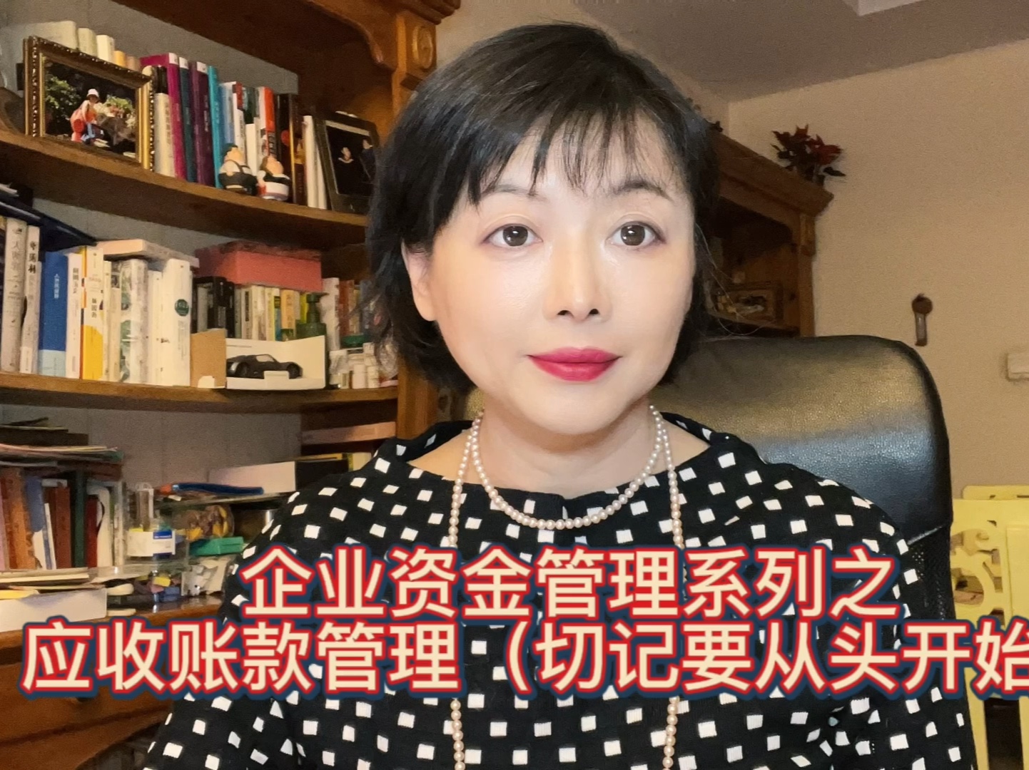 企业资金管理系列之应收帐款管理