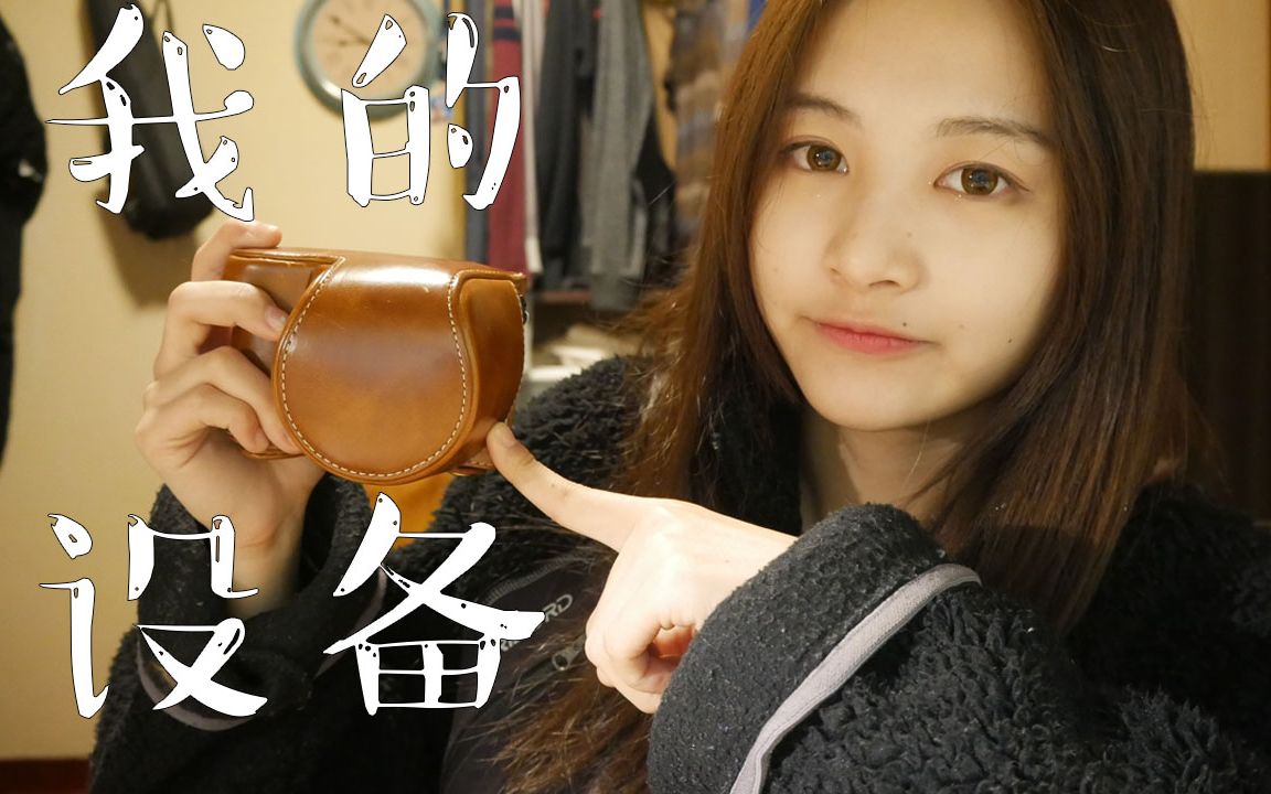 我是如何拍摄的|Sony a5100小白使用法【kimiko杜欣怡】