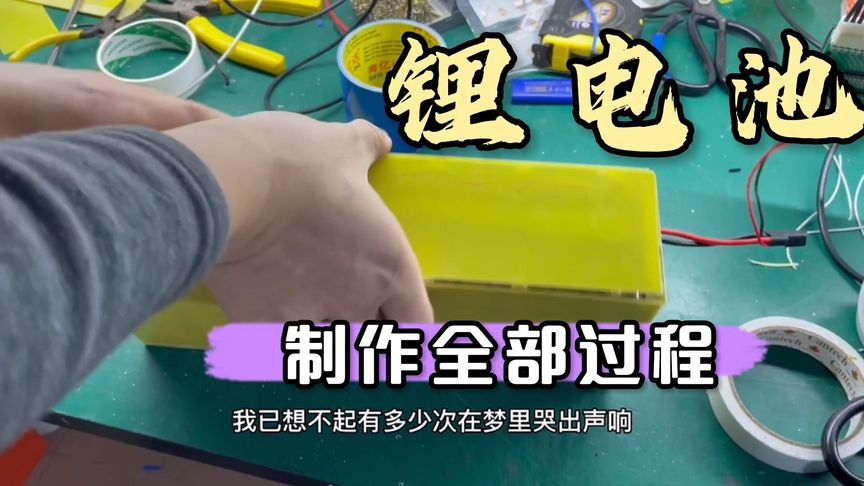 电动车锂电池大家都用过你看过它的制作过程吗?今天公开了