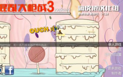 [flash游戏]混乱大枪战3
