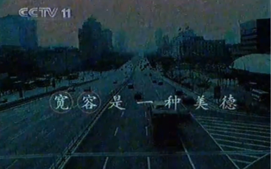 20年前央视公益广告之《宽容是一种美德》