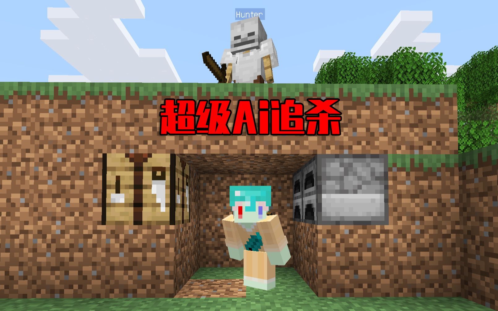 当我被超级Ai追杀!比玩家都要离谱 如何生存?我的世界