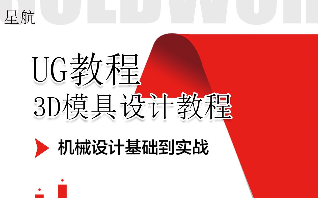 UG设计特征之旋转案例1,学精通你也是大师