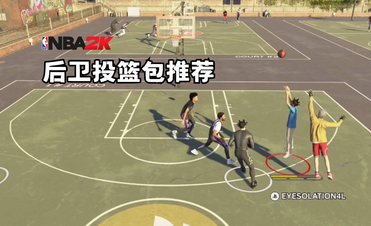 NBA2K25后卫投篮包与关键投篮设置推荐