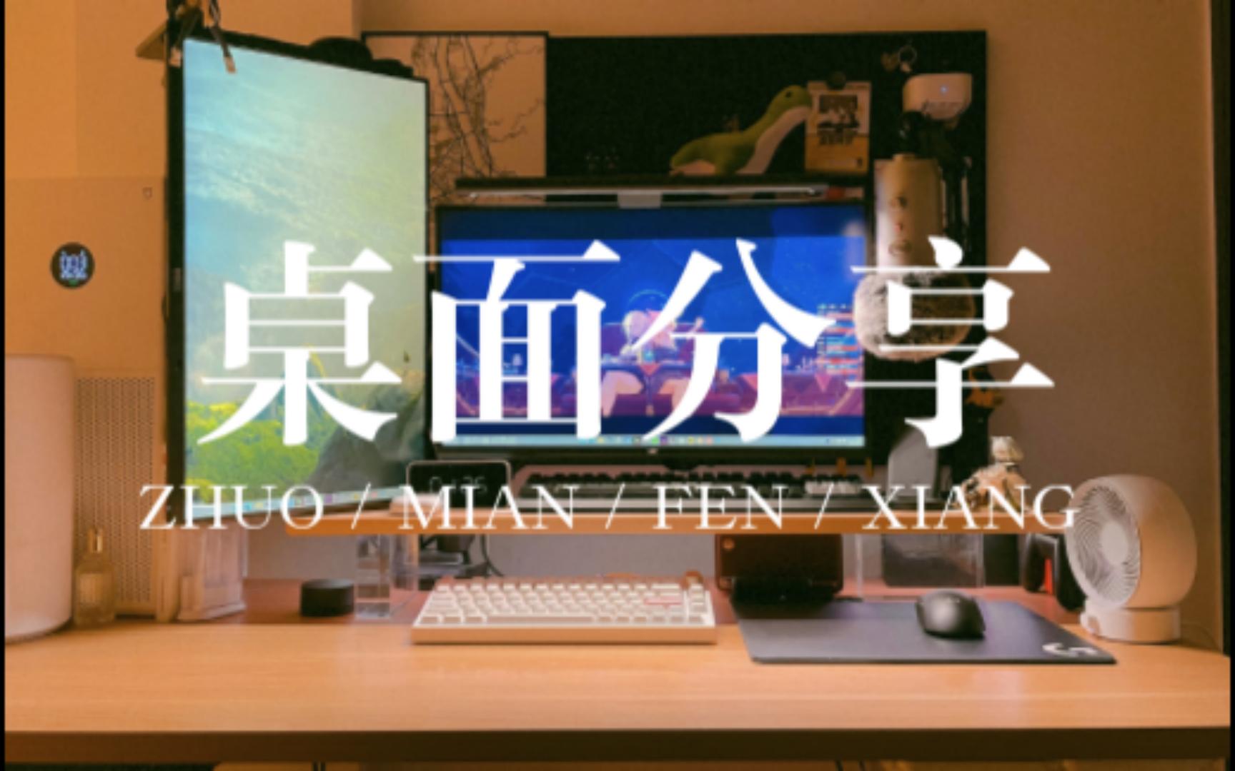 桌面分享-DIY悬浮感显示器增高架