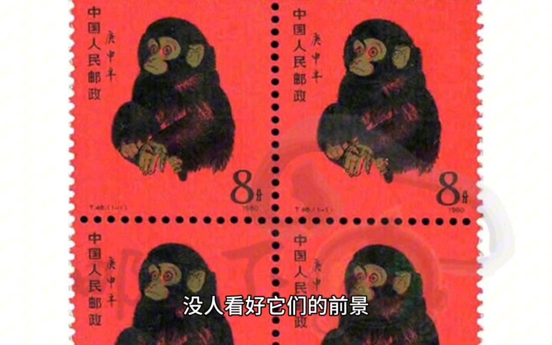 1980 年武汉邮局员工买猴票成千万富翁