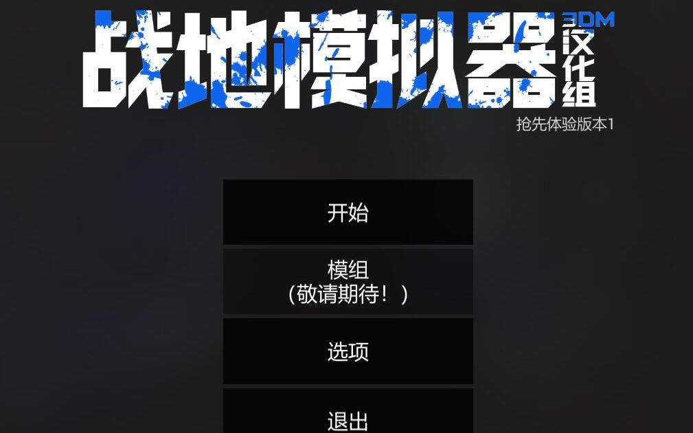 战地模拟器(Ravenfield):正版与盗版的比较