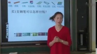 北师大版二年级数学上册《买文具》