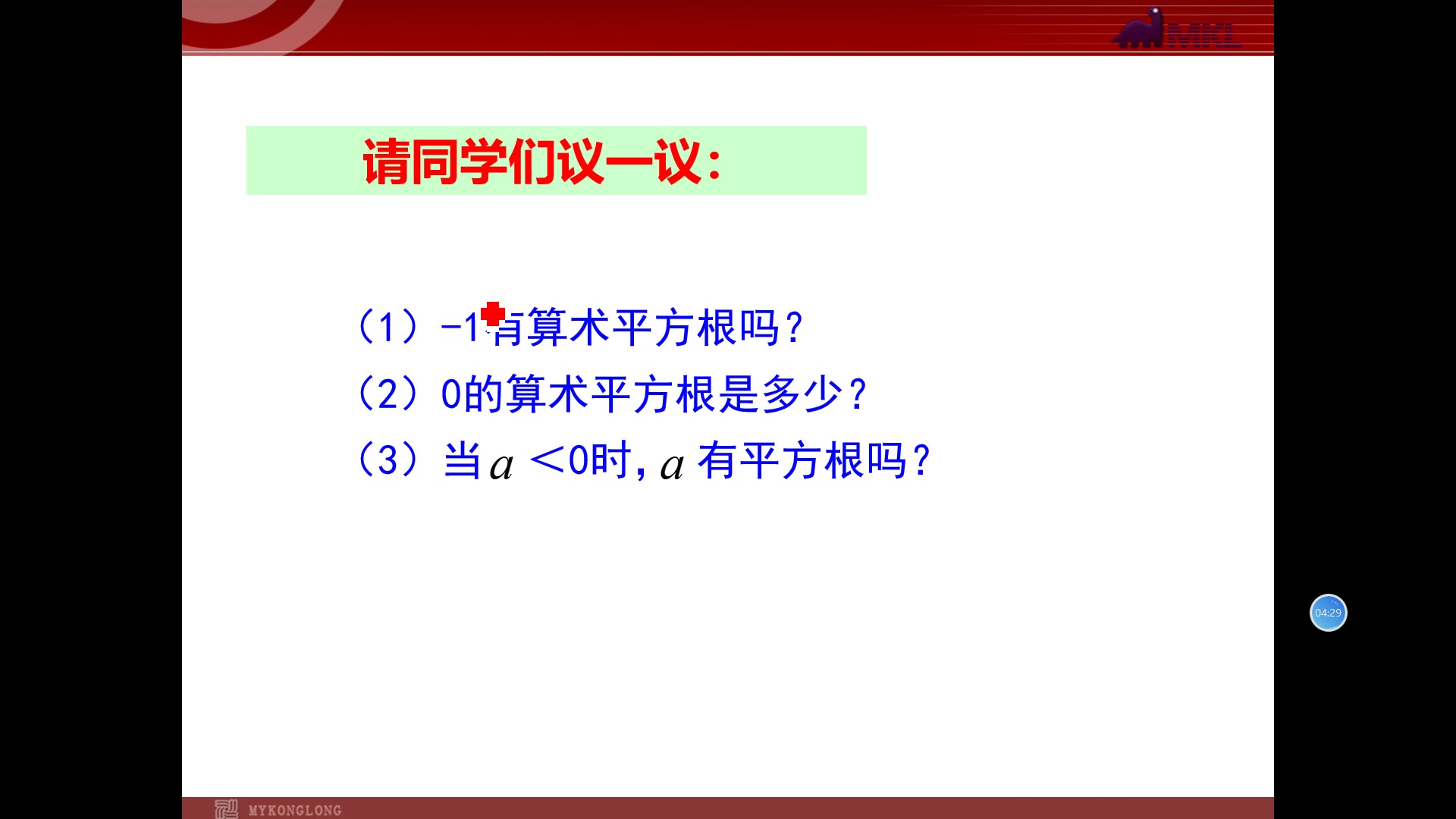二次根式第一课时