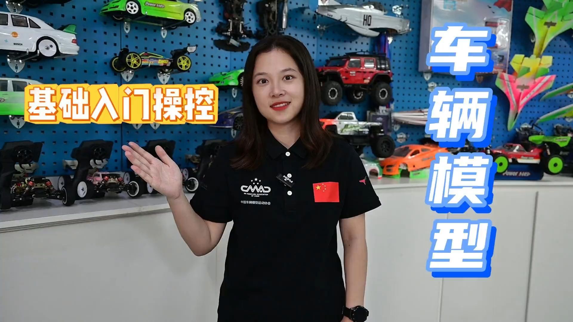 车辆模型—基础入门操控