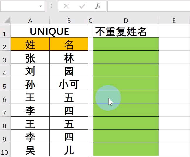 Excel 快速合并姓名
