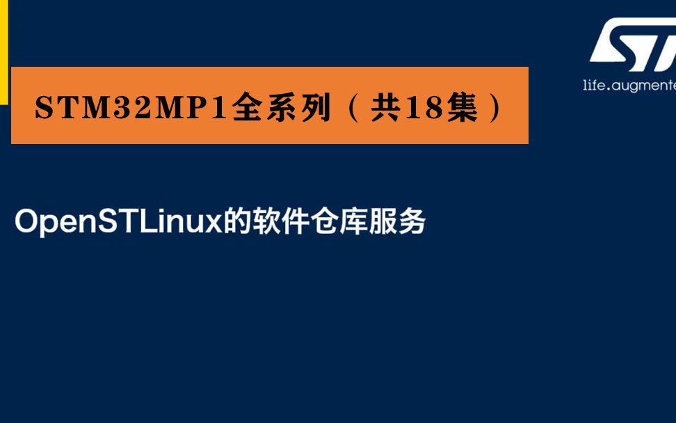【全系列】STM32MP1百科之OpenSTLinux的软件仓库服务