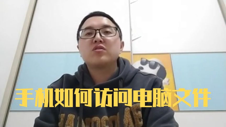 用手机如何随时随地的访问电脑文件?