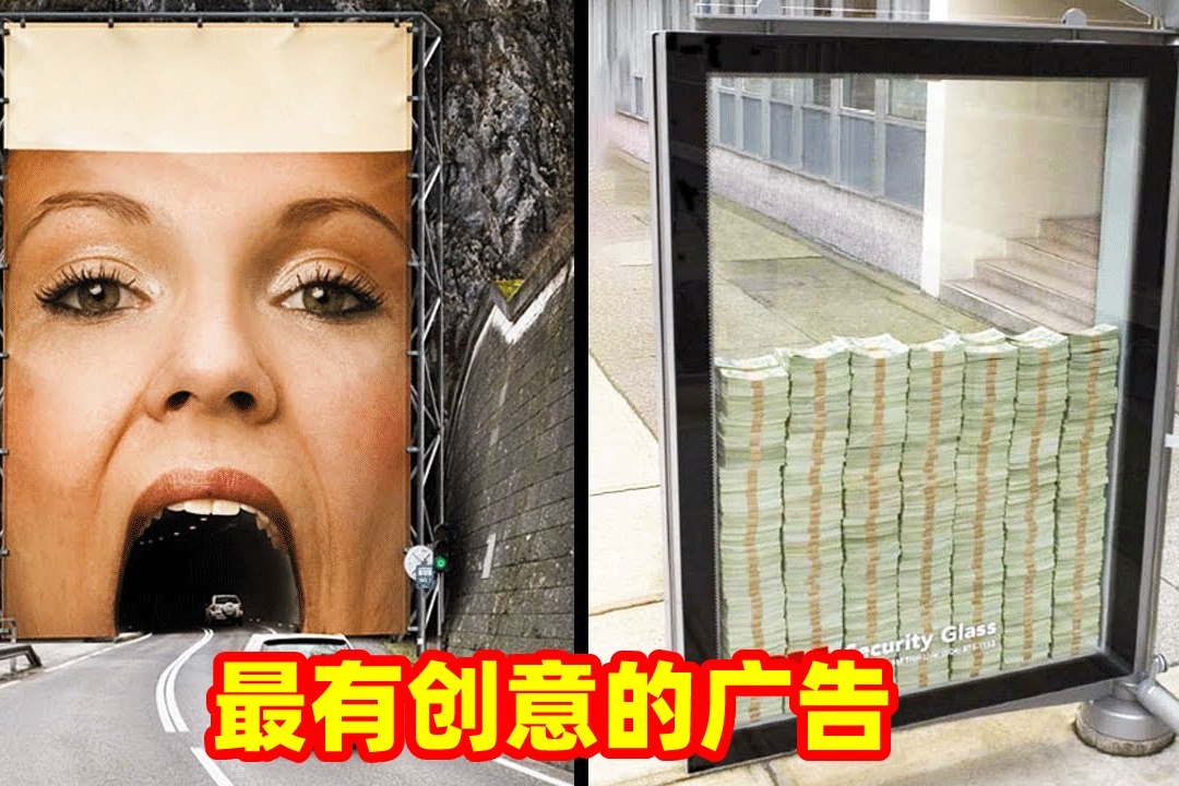 6个最有创意的广告,最安全的玻璃,把钱放在路边都不怕?
