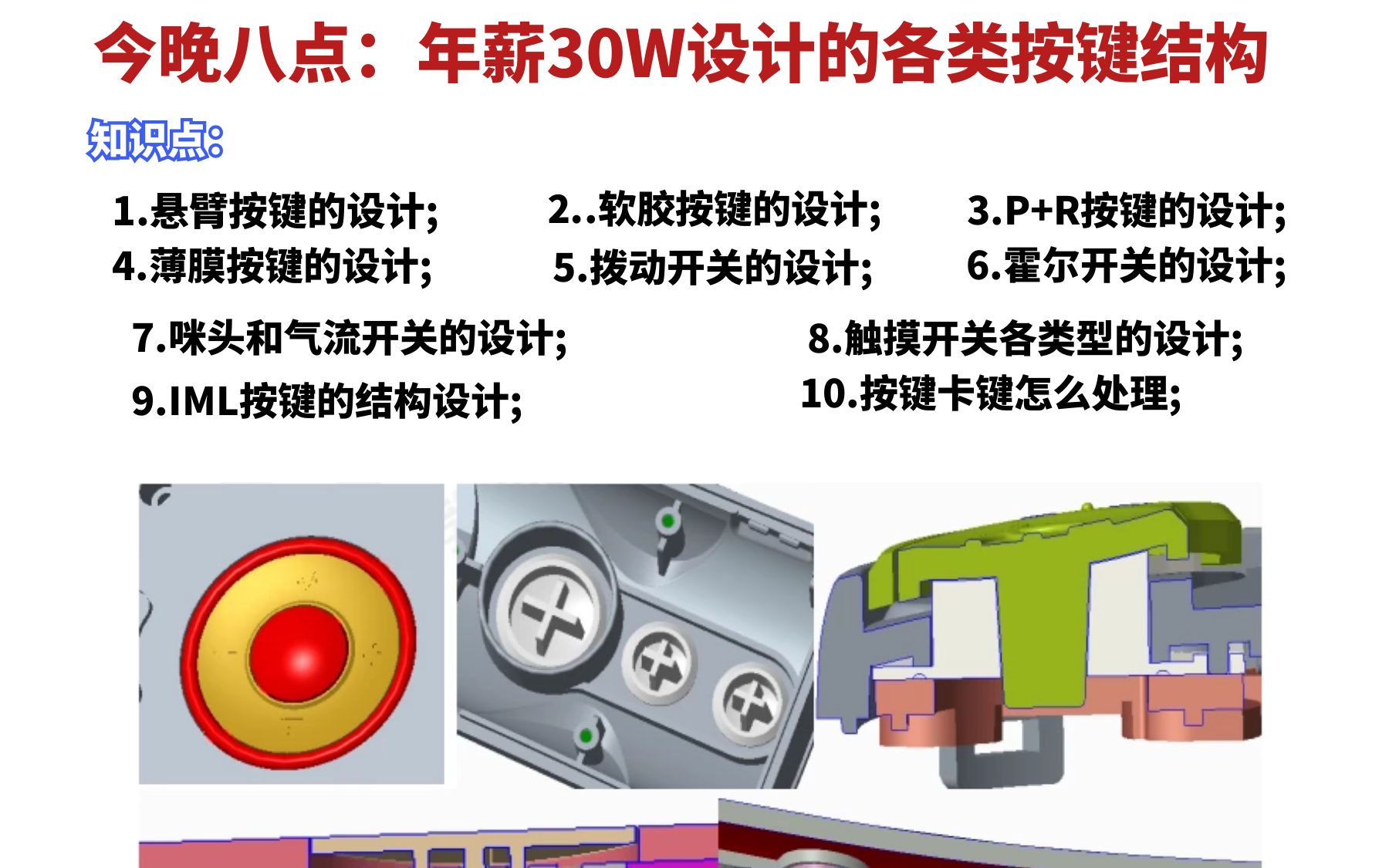 PROE/CREO按键结构
