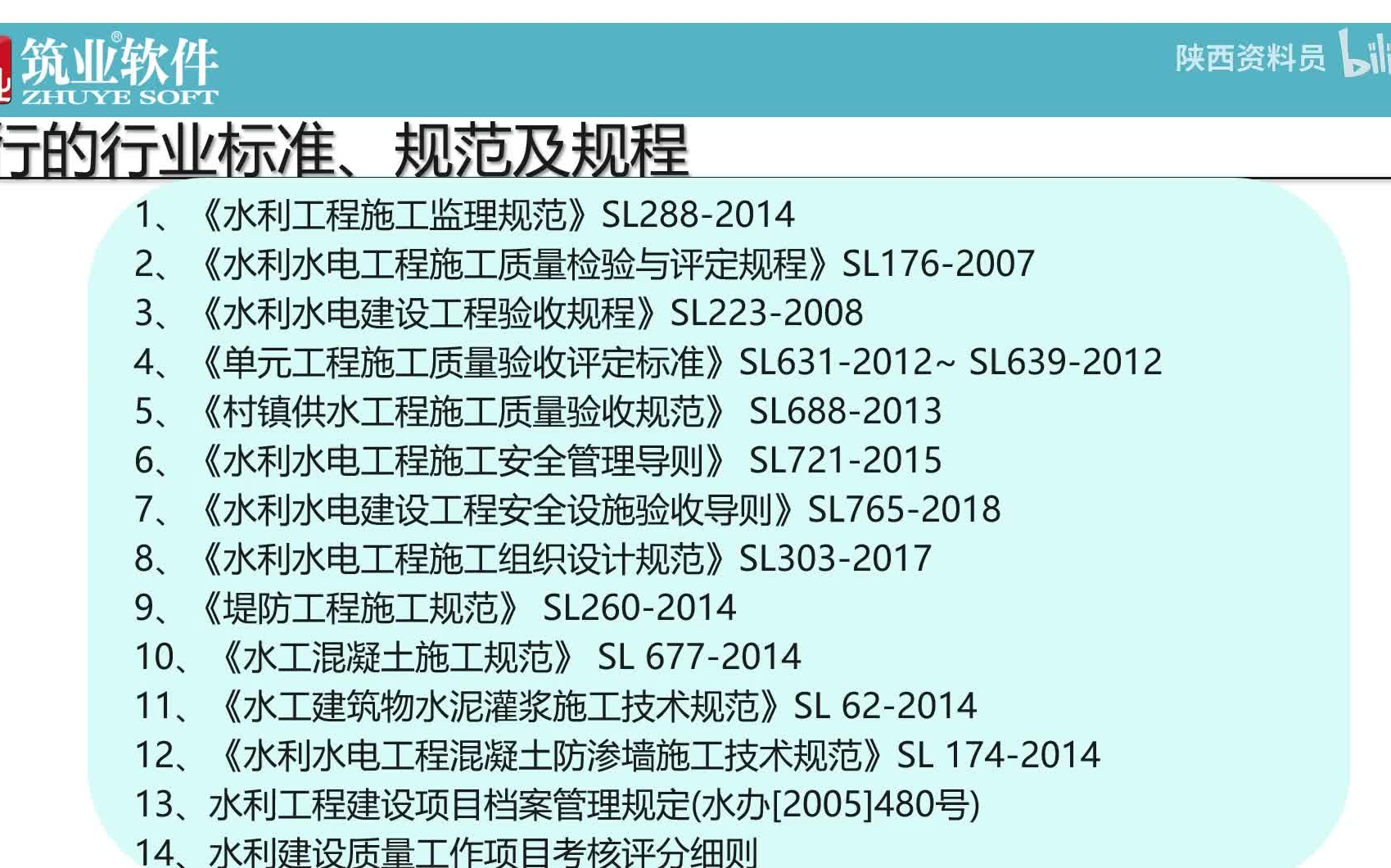 水利水电工程资料员全过程讲解实战培训考证(入门到精通)