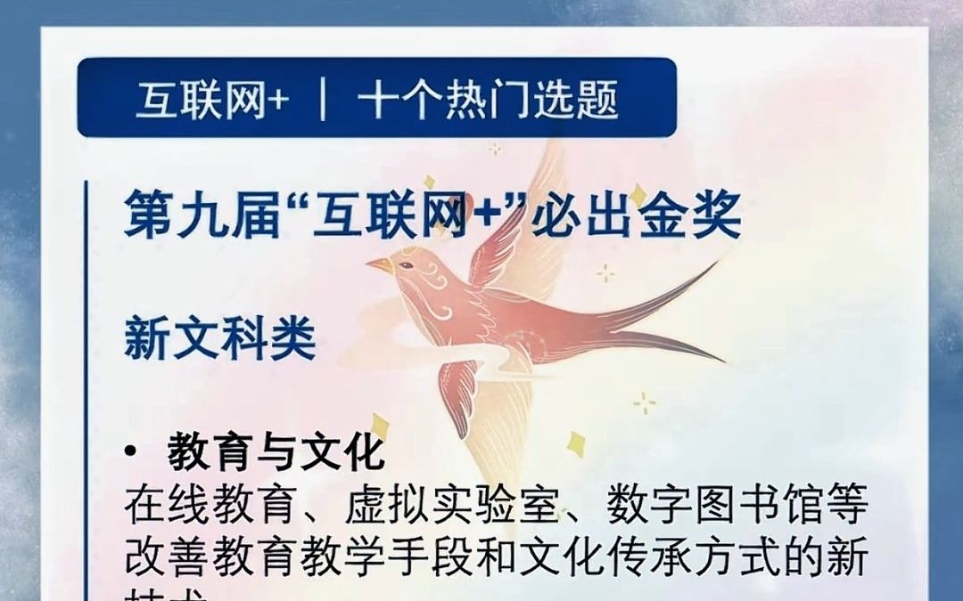 听我说!第九届互联网加创新创业热门选题!2