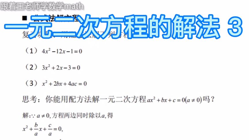 初中数学基础!一元二次方程的多种解法!学浪计划!