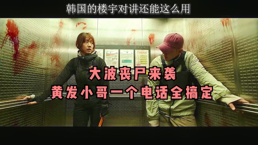 韩国的楼宇对讲关键时刻能救命