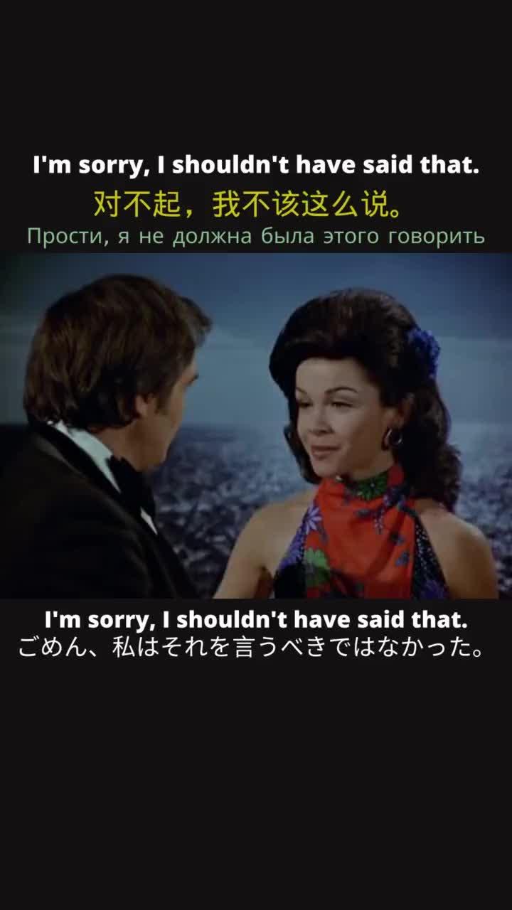 台词学英语(对不起,我不该这么说 I’m sorry, I shouldn’t have said that...