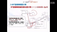 8.5BT型楼梯钢筋计算