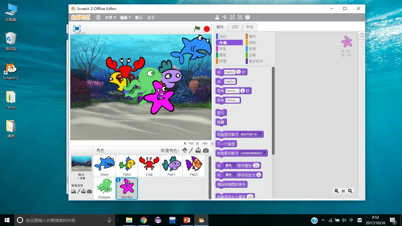 Scratch鲨鱼吃小鱼--多条小鱼的指令复制