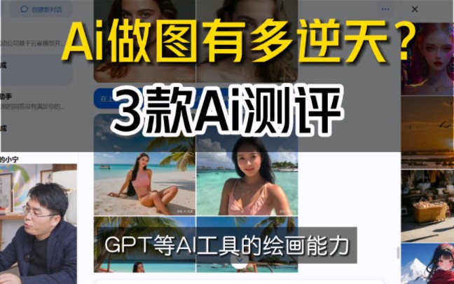 ...今天来测款三款AI做图软件! #AI测评 #人工智能 #ai软件哪个最好用 #Mj