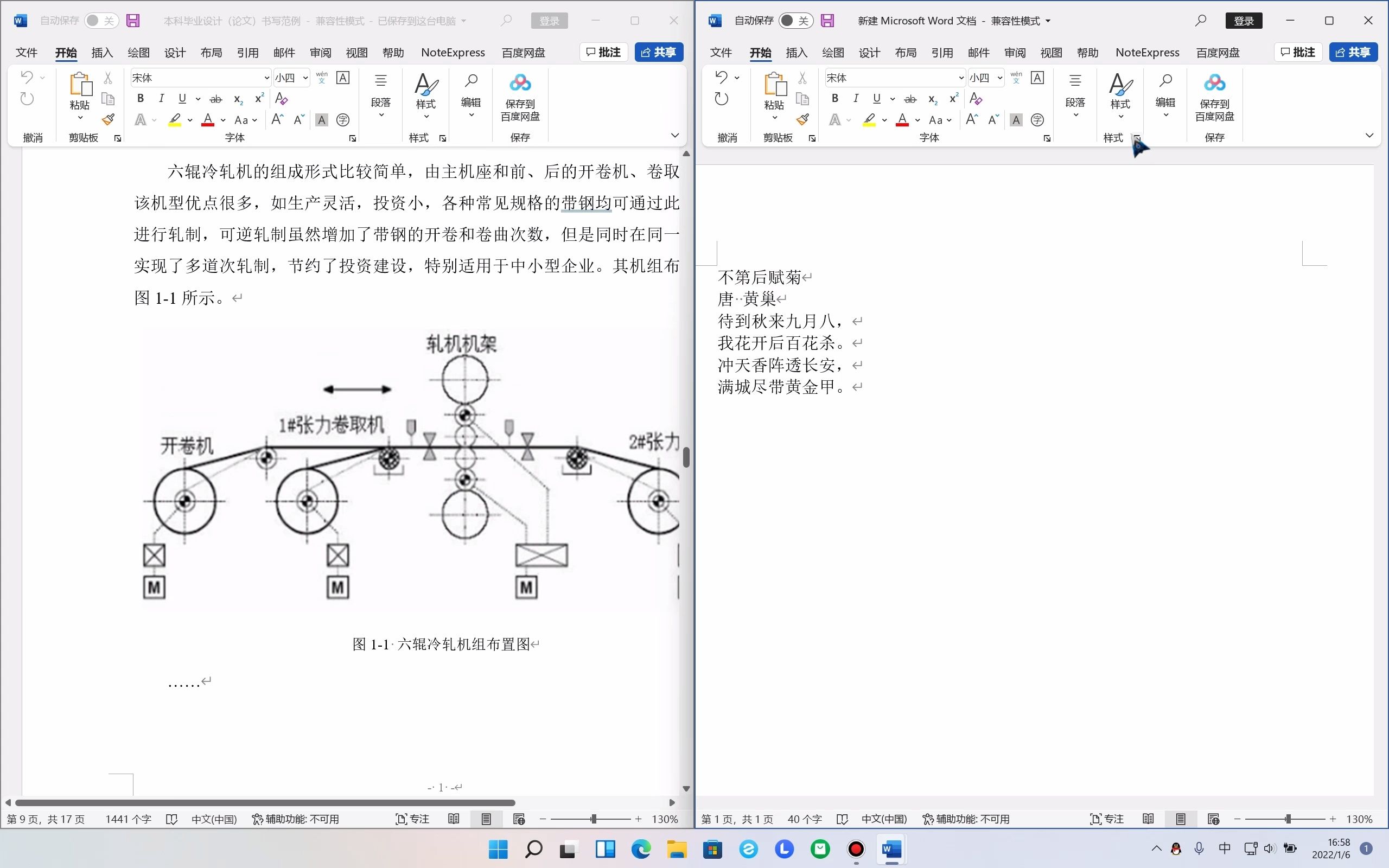 Word样式套用