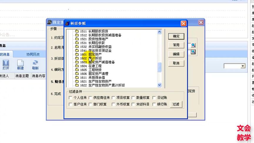 畅捷通T3(第58讲)-建立固定资产账套