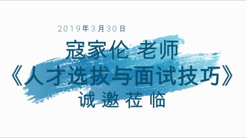 人才选拔与面试技巧