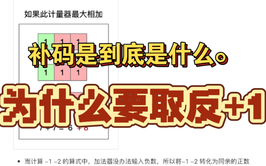 补码的原理到底是什么?int的最小值为什么是0x8000000