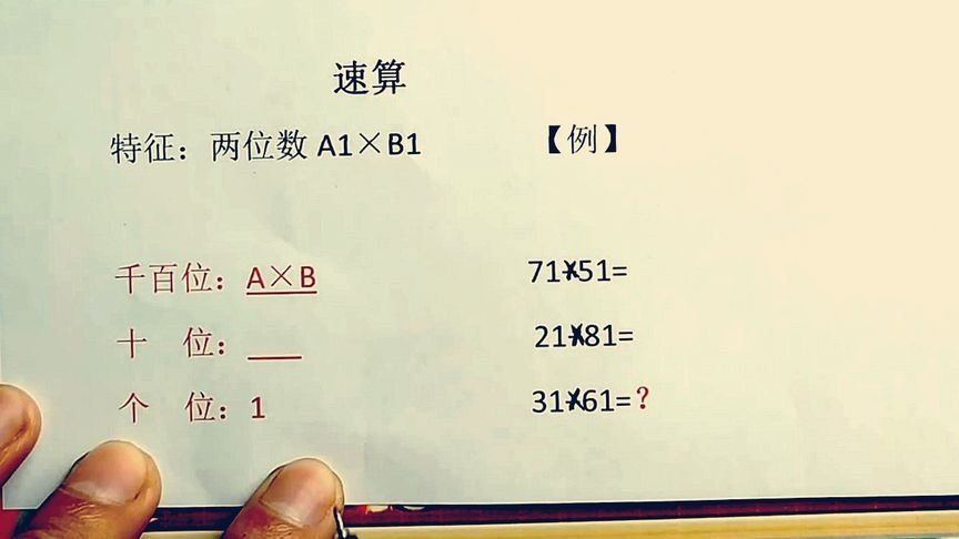 小学数学心算速算技巧,2个尾数为1的两位数相乘,这样算快得多!