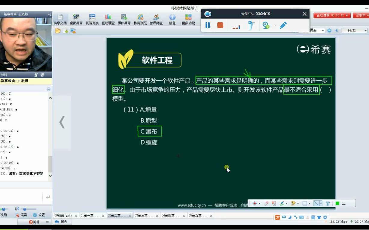 软考高级-系统架构设计师-冲刺班_P4_4软件工程2