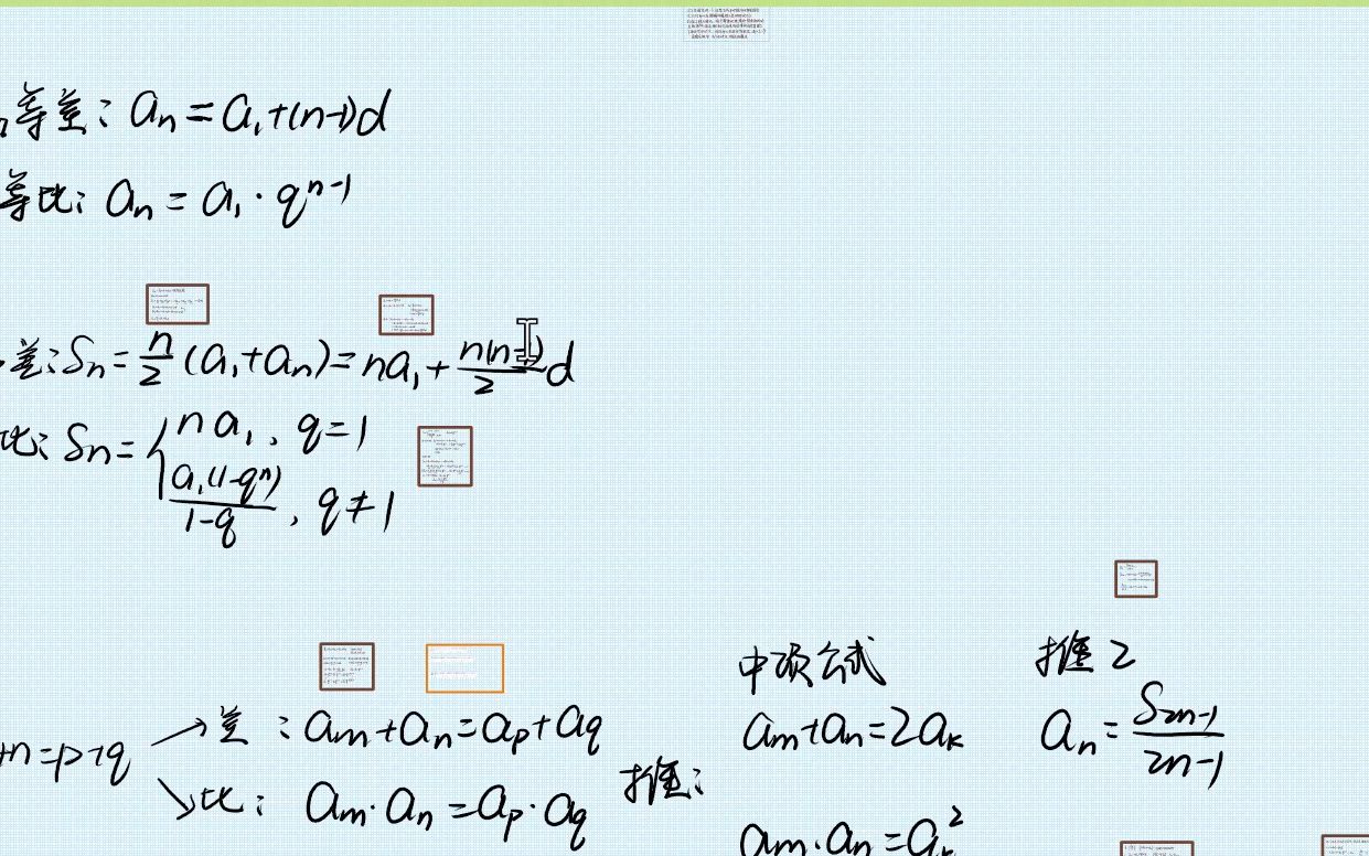 基本数列的公式和性质的详细推导过程