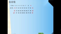 培智生活数学(高段)50以内的数数20200313